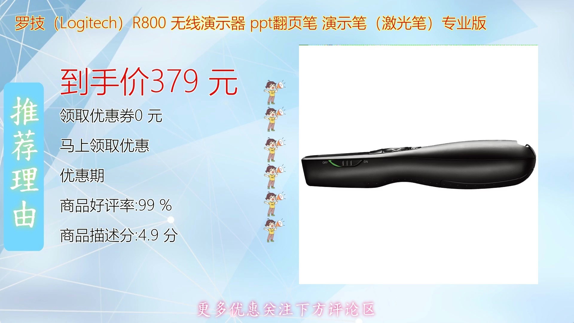 罗技Logitech R800无线演示器专业版支持远距离翻页与精准激光指示,...