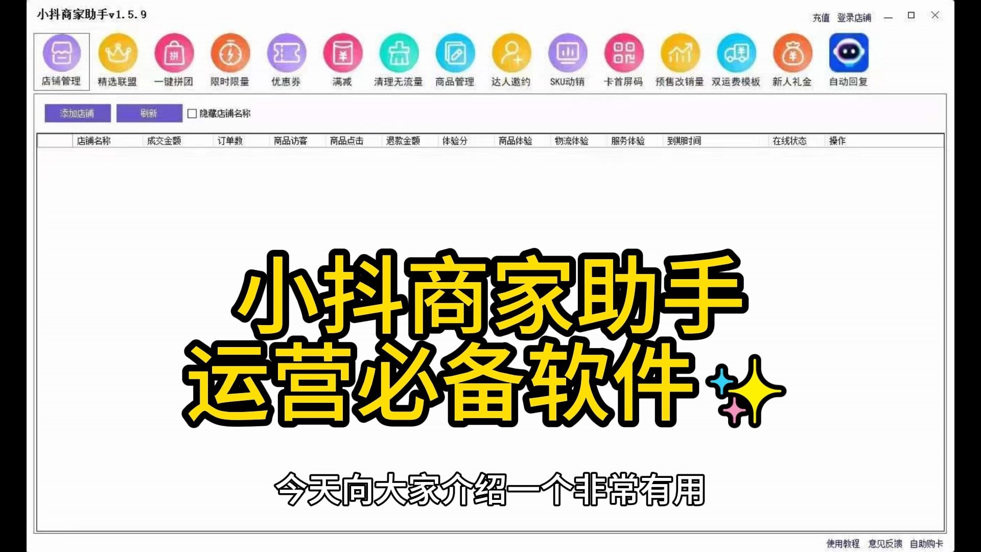 小抖商家助手功能介绍-抖店运营必备软件