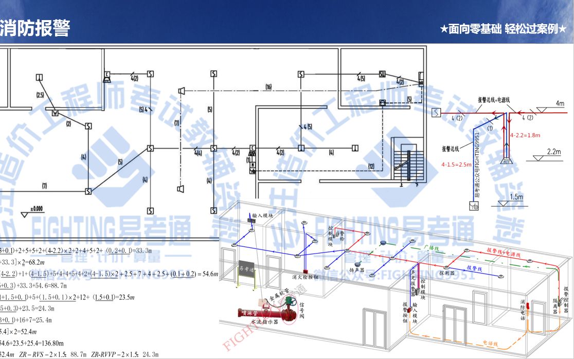 零基础学造价(电气算量)课程5-消防报警例题(造价工程师考试零基础...