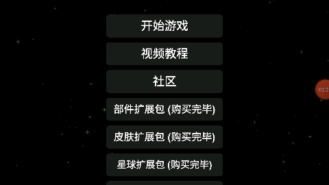 教大家如何把航天模拟器1.5变成中文版