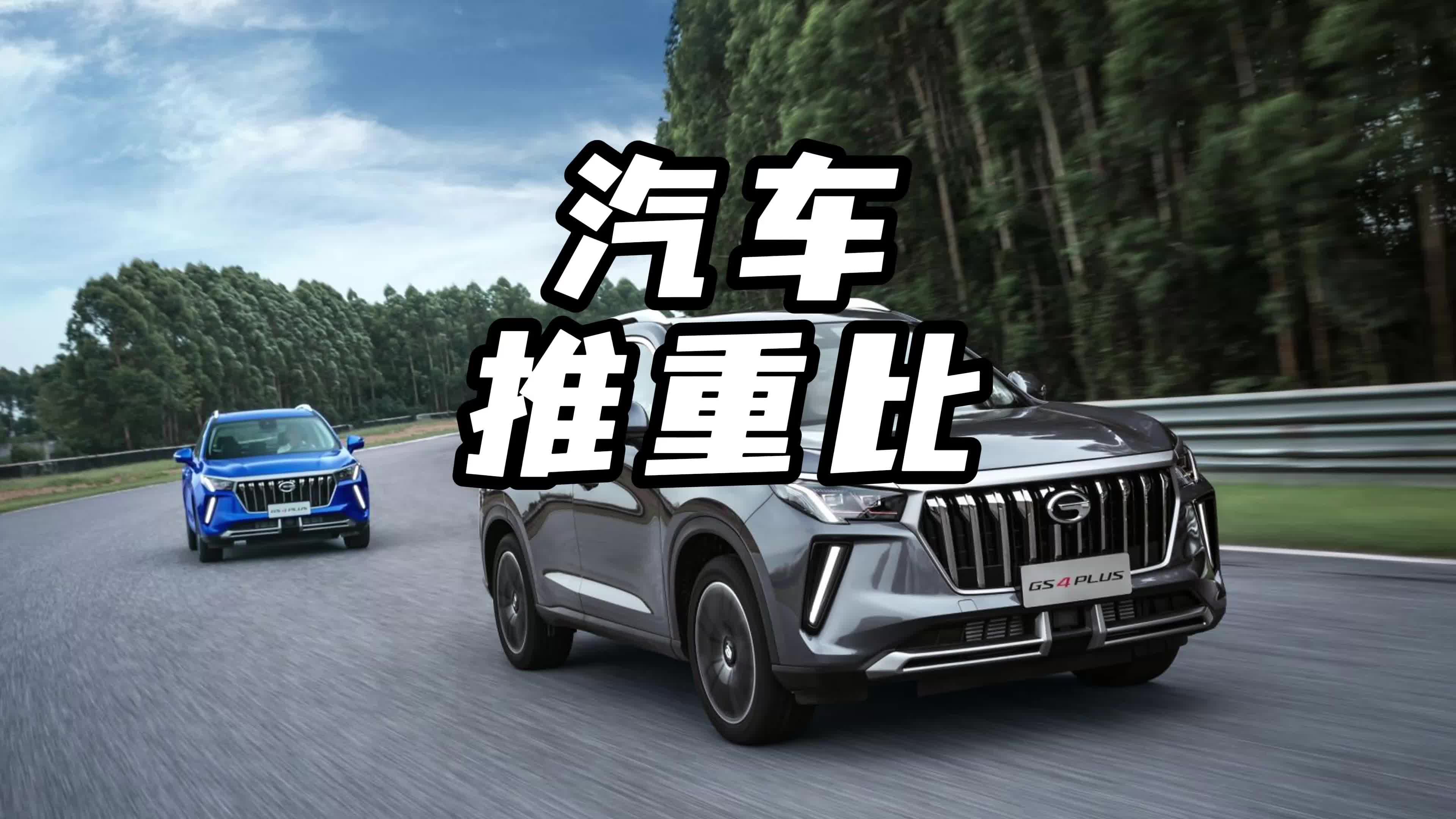 你的车推重比是多少 #推重比 #抖音汽车