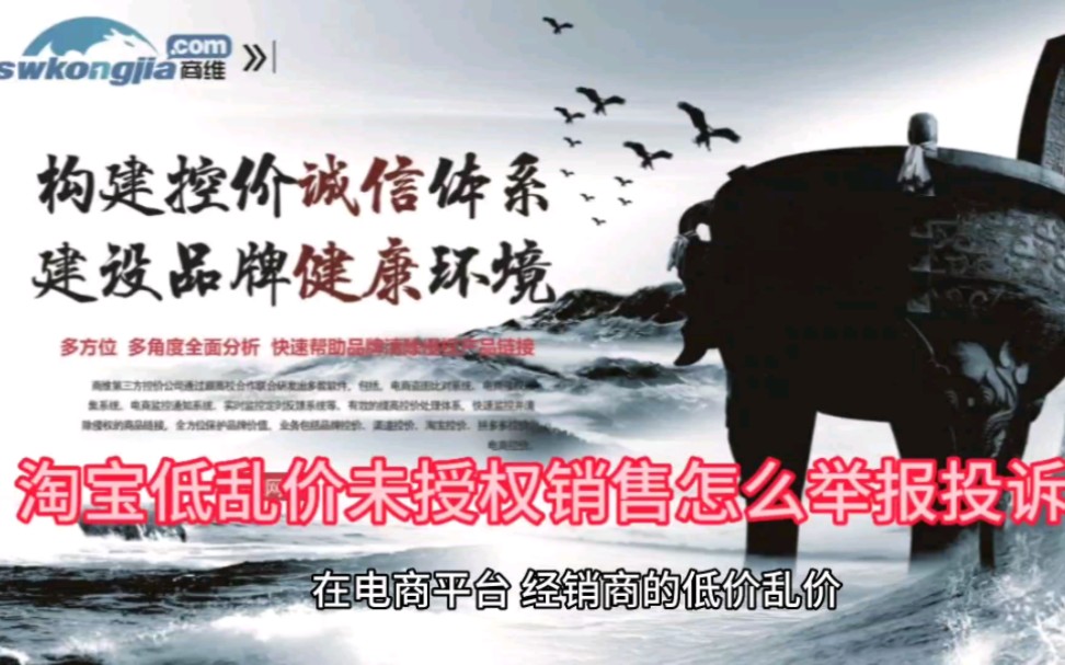 淘宝平台乱价销售怎么投诉举报链接?