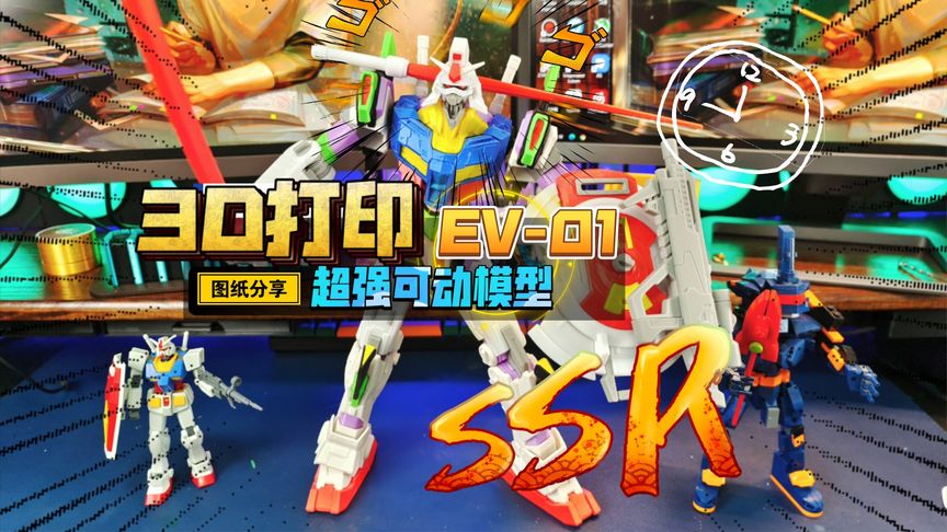 图纸分享:3D打印EV-01模型!EVA+高达合体,全身大量可动!