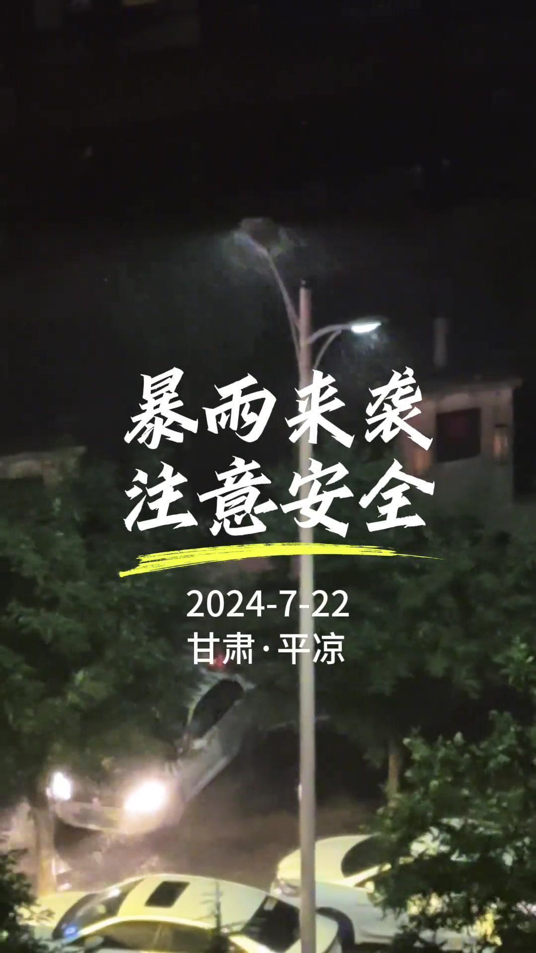 暴雨来袭注意安全!#暴雨