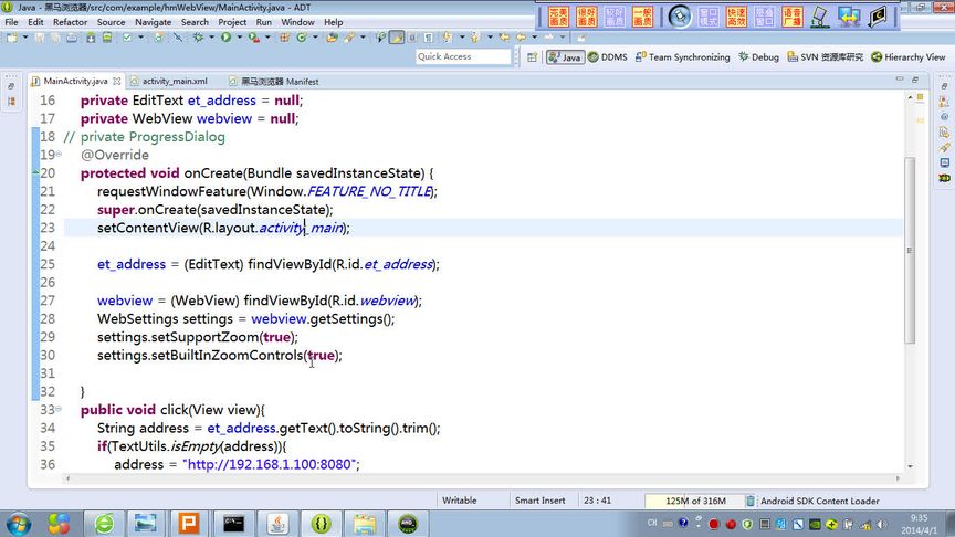 安卓_HTML5_1.自定义浏览器_4