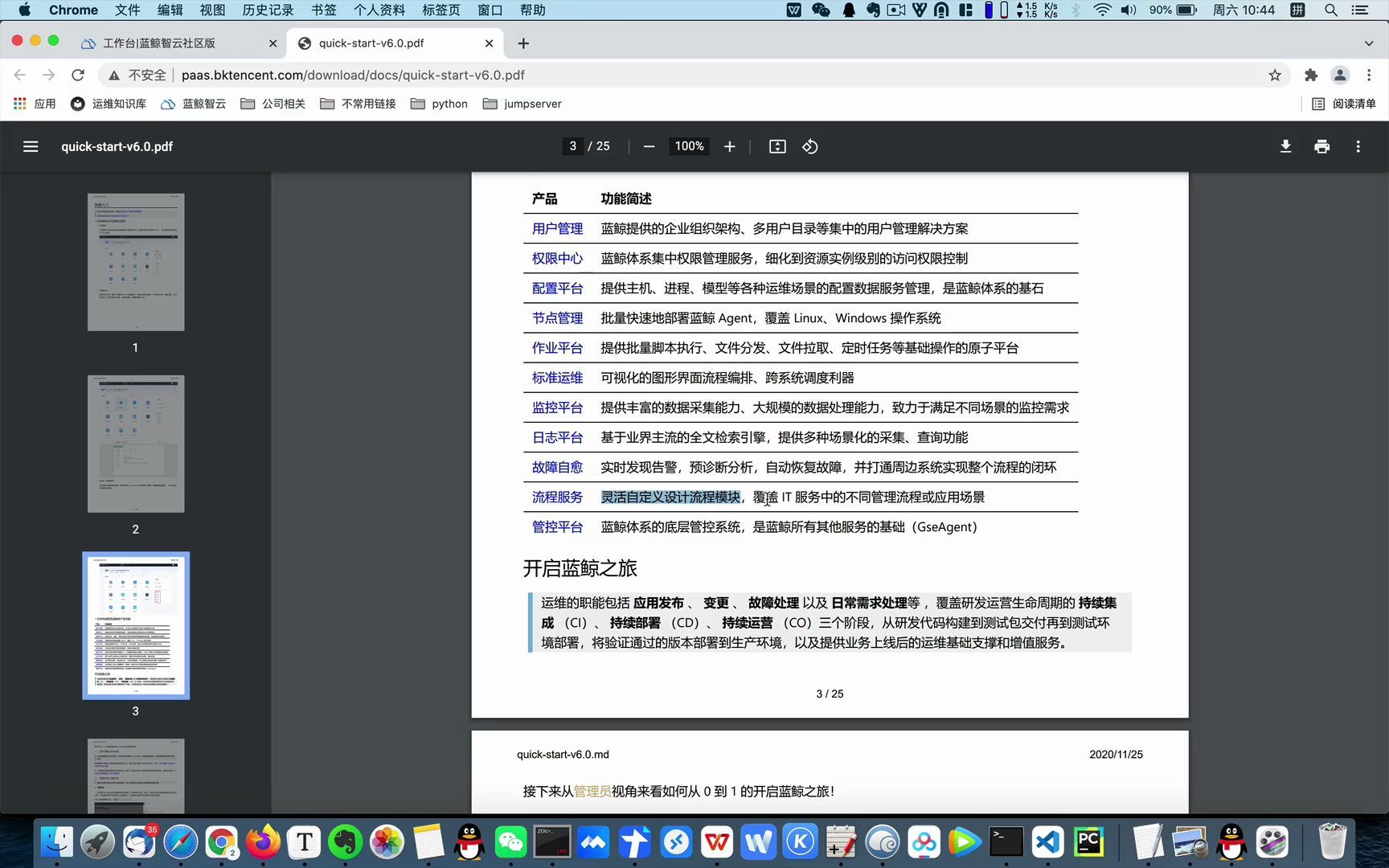09-蓝鲸智云-快速入门01