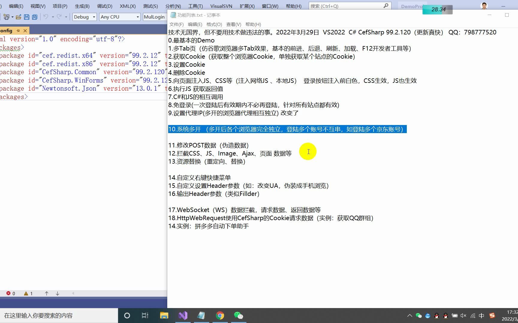 CefSharp 多开浏览器、Cookie独立