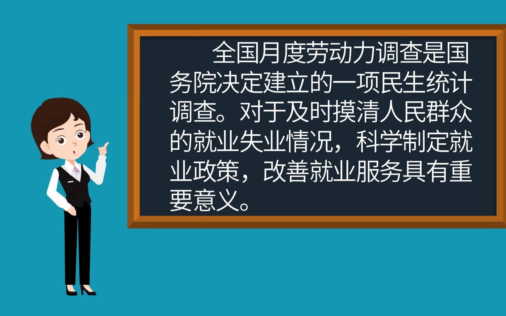 鸡西队劳动力调查宣传视频