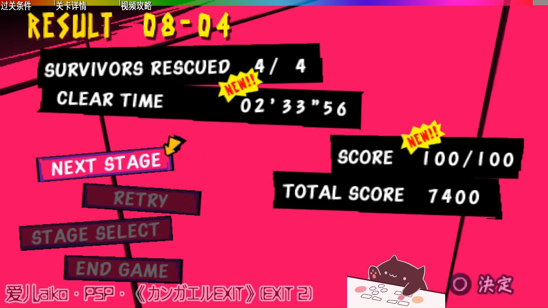 〖爱儿攻略〗PSP《カンガエルEXIT》08-04(EXIT2、逃脱大师、紧急...