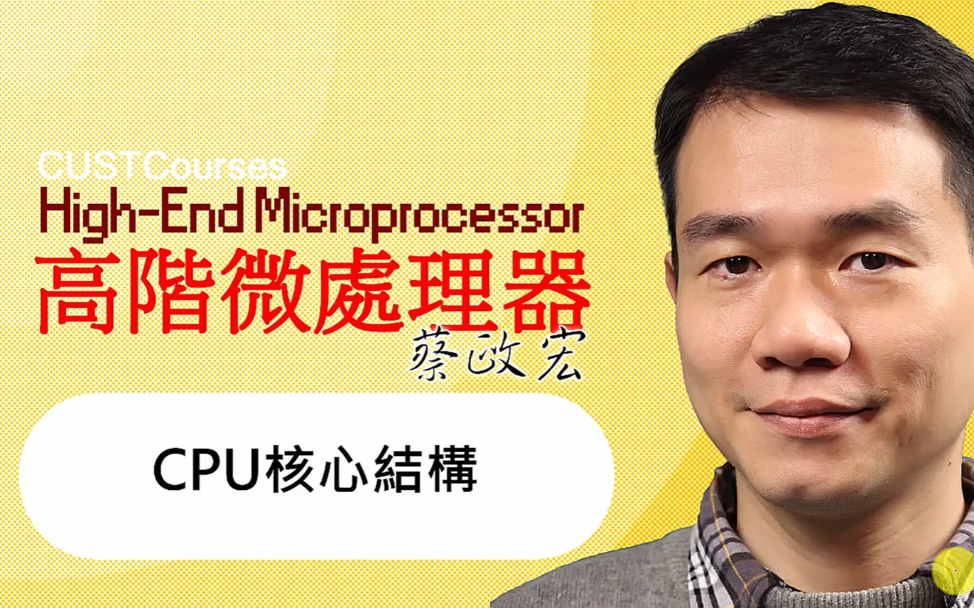 CPU 核心与寄存器介绍