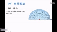 用量角器画角(四上) 稻小张翼
