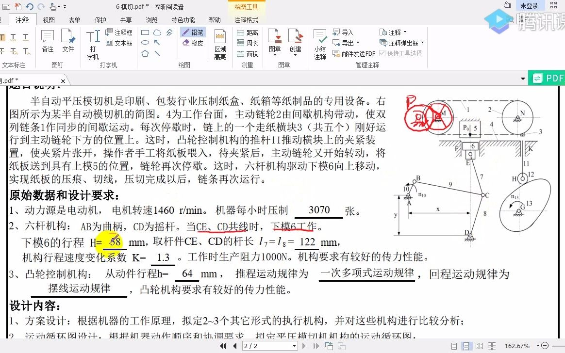 2-模切机构设计