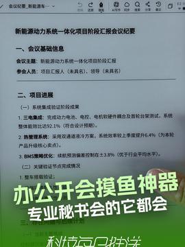 办公开会摸鱼神器:科大讯飞智能办公本X5