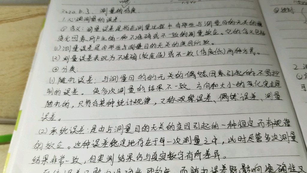 每日名词解释:第四十天(测量的误差与信度)