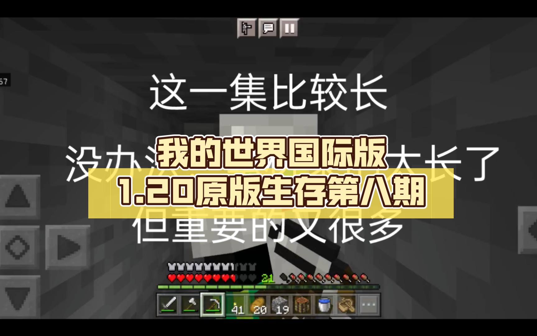 我的世界国际版1.20原版生存第八期