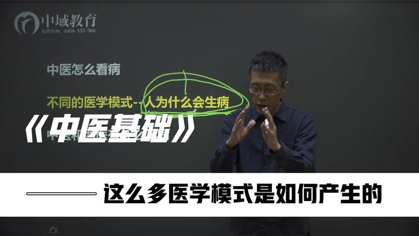 为什么会有不同的医学模式