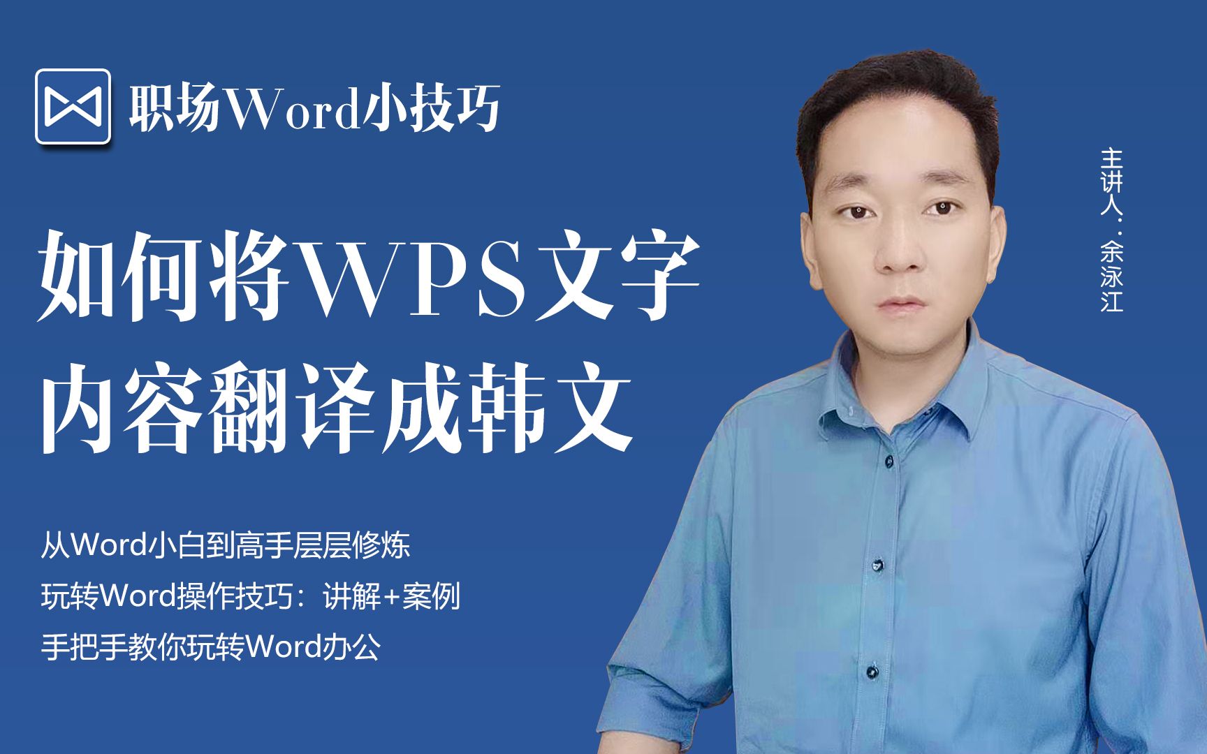 办公小技巧,如何将WPS文字内容翻译成韩文