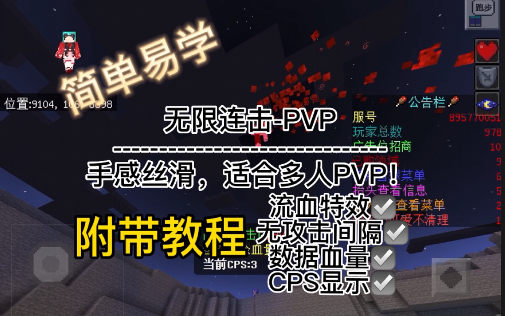 像EC服务器一样的无限连击!我的世界指令教程-无限连击PVP,流血...
