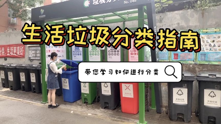 常见生活垃圾分类指南 | 手把手教你如何分,简单易懂避免出错