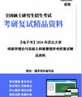 ...情报与档案管理《档案学理论与实践之档案管理学》考研复试精品资料