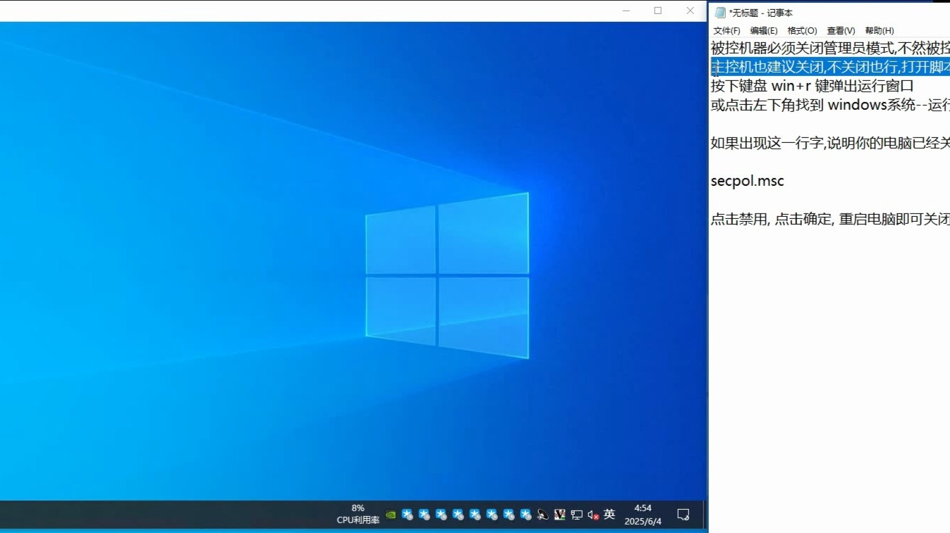 禁用windows管理员模式