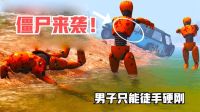 车祸模拟器:男子意外坠河,醒来后被一群僵尸包围,只能徒手硬刚