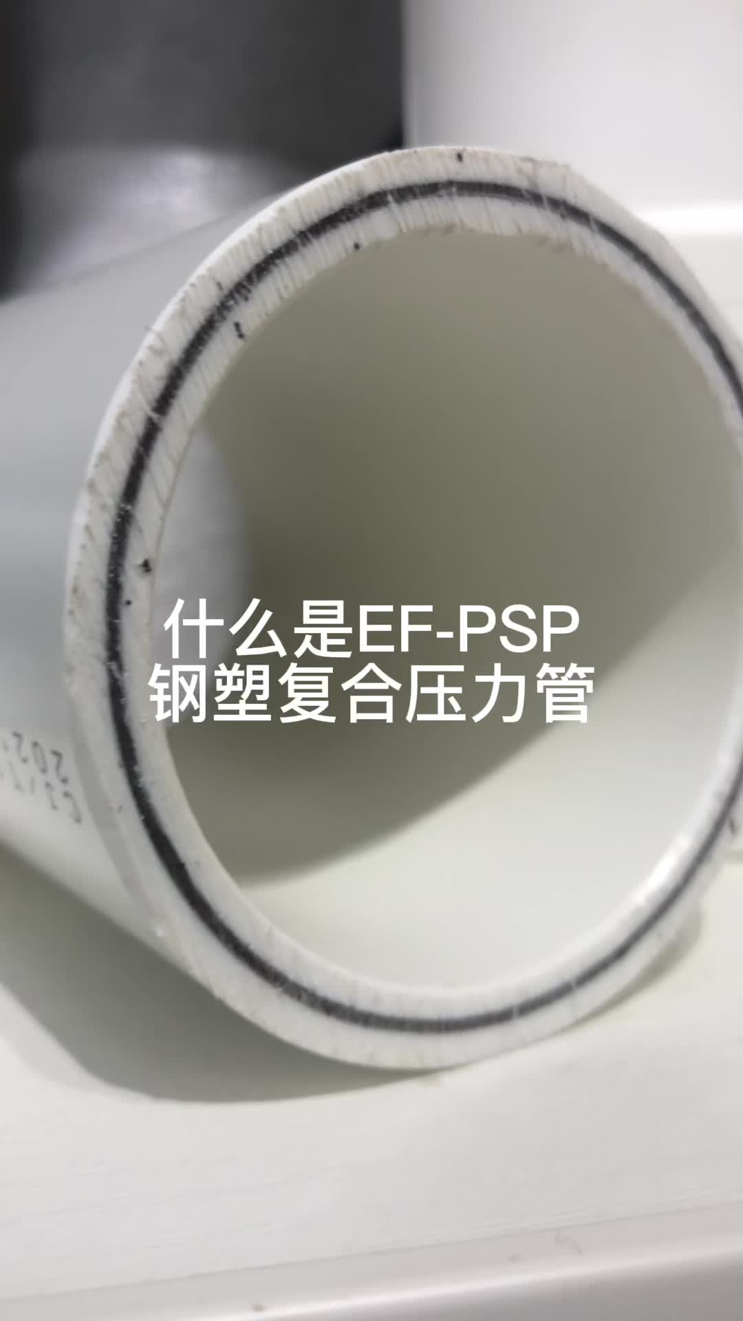 什么是EF-PSP钢塑复合压力管?广西熙隆管业告诉你