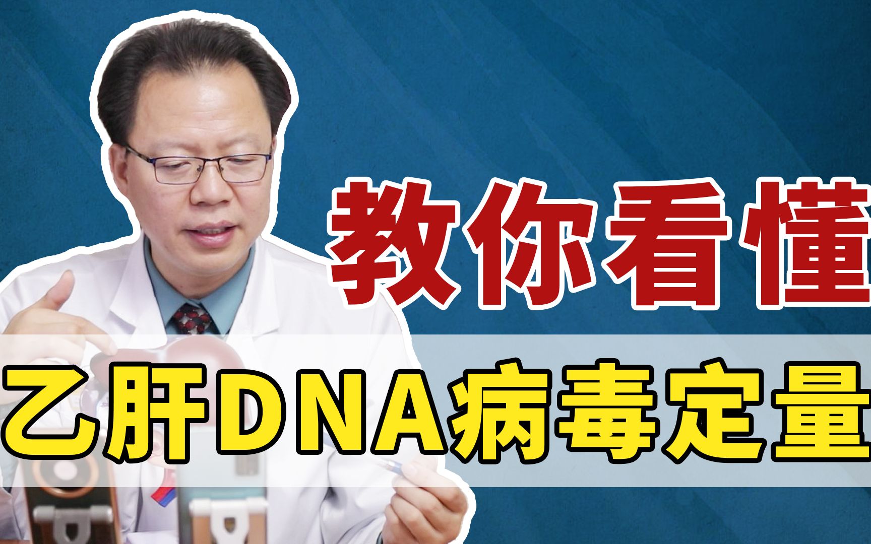 DNA病毒定量是什么?主任:是否有效主要看它,教你看懂这串数字!