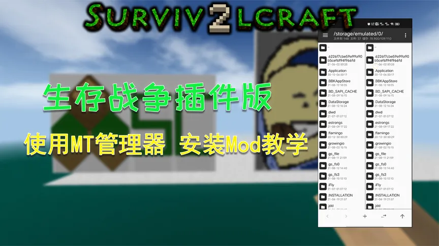 【MT管理器安装Mod教学】Survivalcraft生存战争插件版 8-21