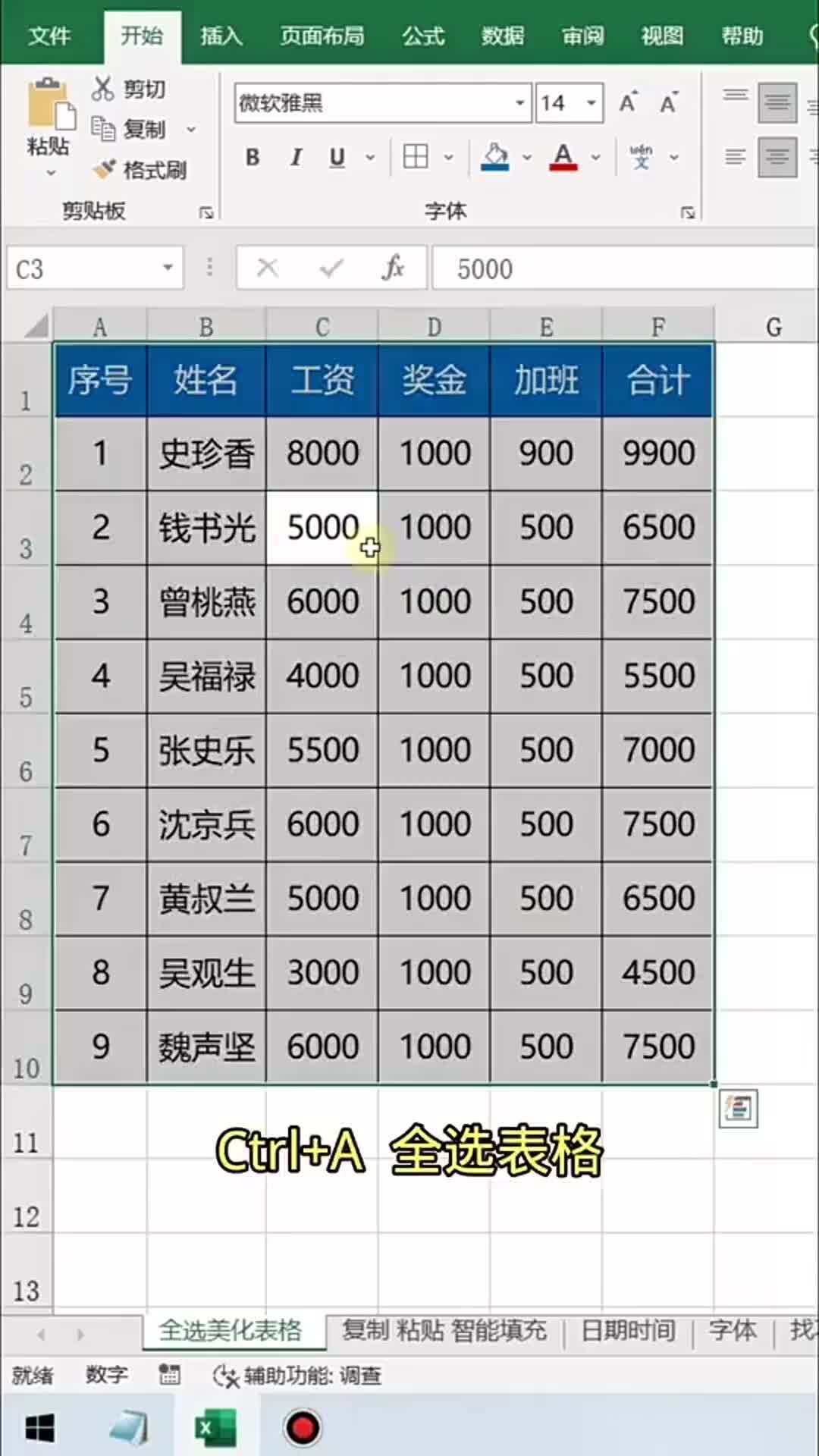 Excel必知必会的Ctrl键操作