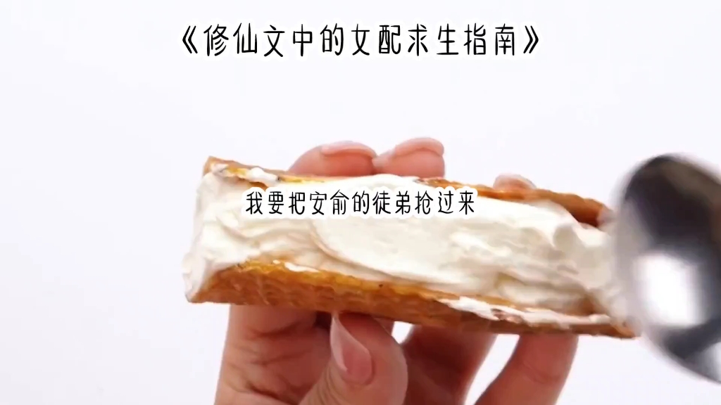 《修仙文中的女配求生指南》