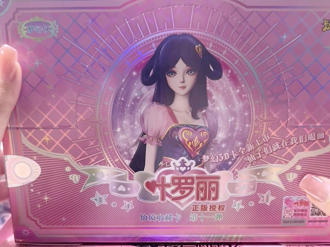 叶罗丽拆卡长视频:中秋节也是和我推们团圆上了!