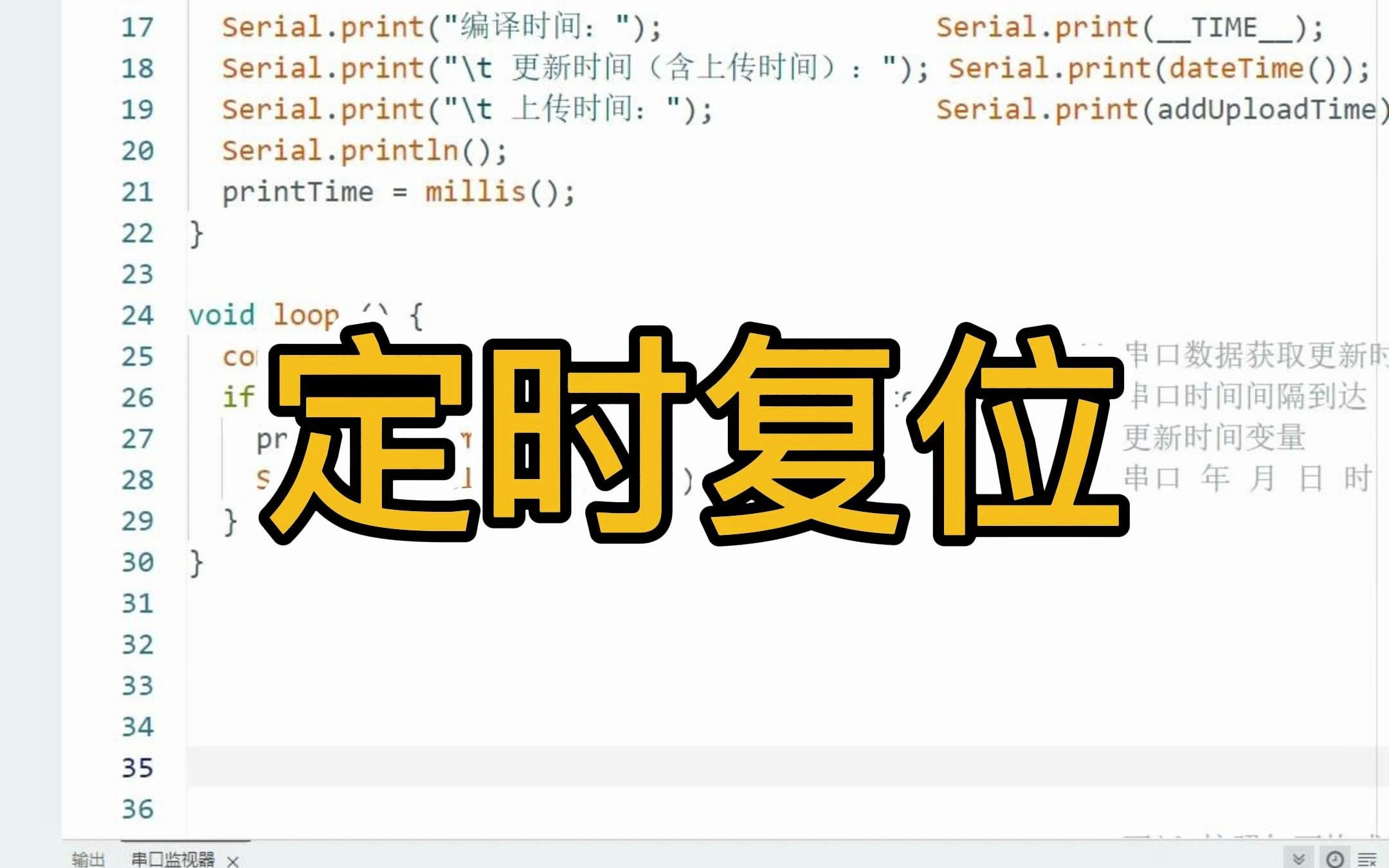 你知道如何定时复位Arduino吗?