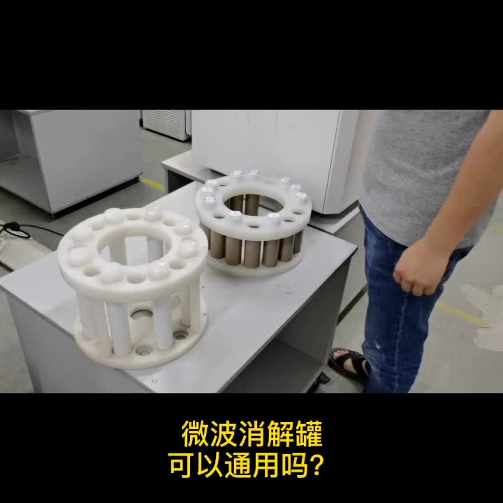 微波消解罐可以通用吗?APL奥普乐微波消解仪可以适配进口三大知名...