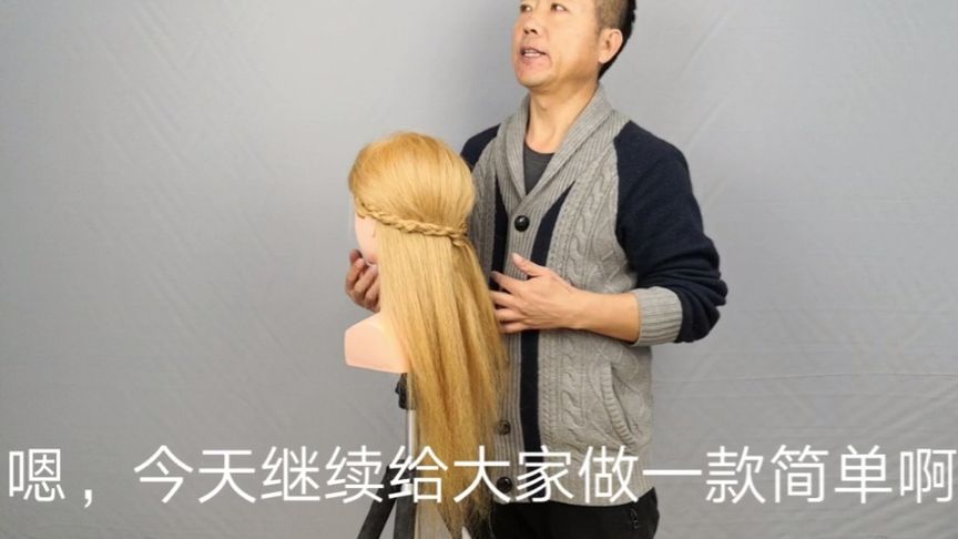 组合编发造型技巧