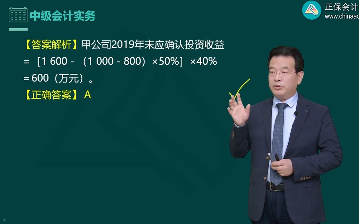 第0107讲 长期股权投资的后续计量及转换的典型案例