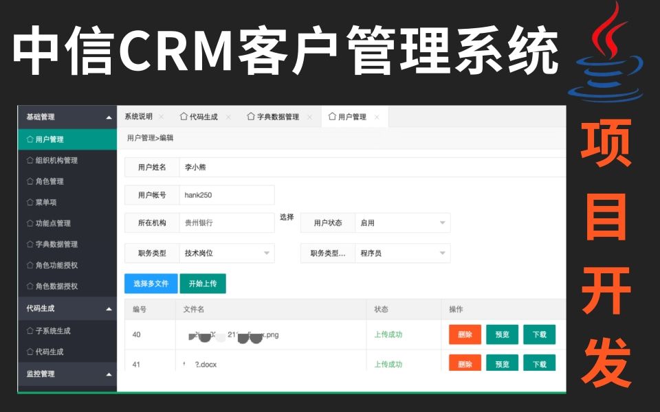 ...java项目开发、SSM框架CRM项目开发/B站最全面的Java项目教程/...