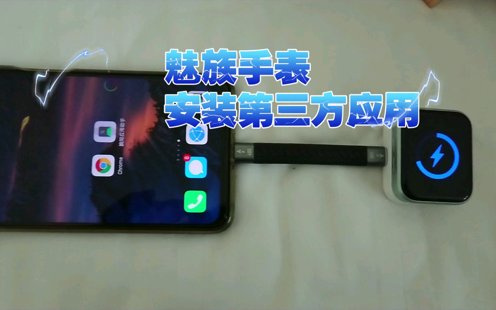 如何用手机腕间应用助手给魅族手表安装软件