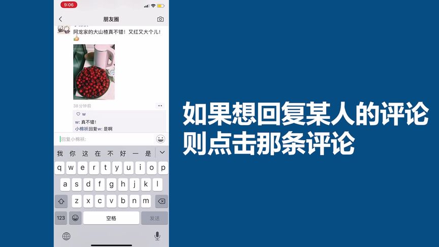 教您如何在朋友圈点赞、评论、回复!原来互动这么简单!