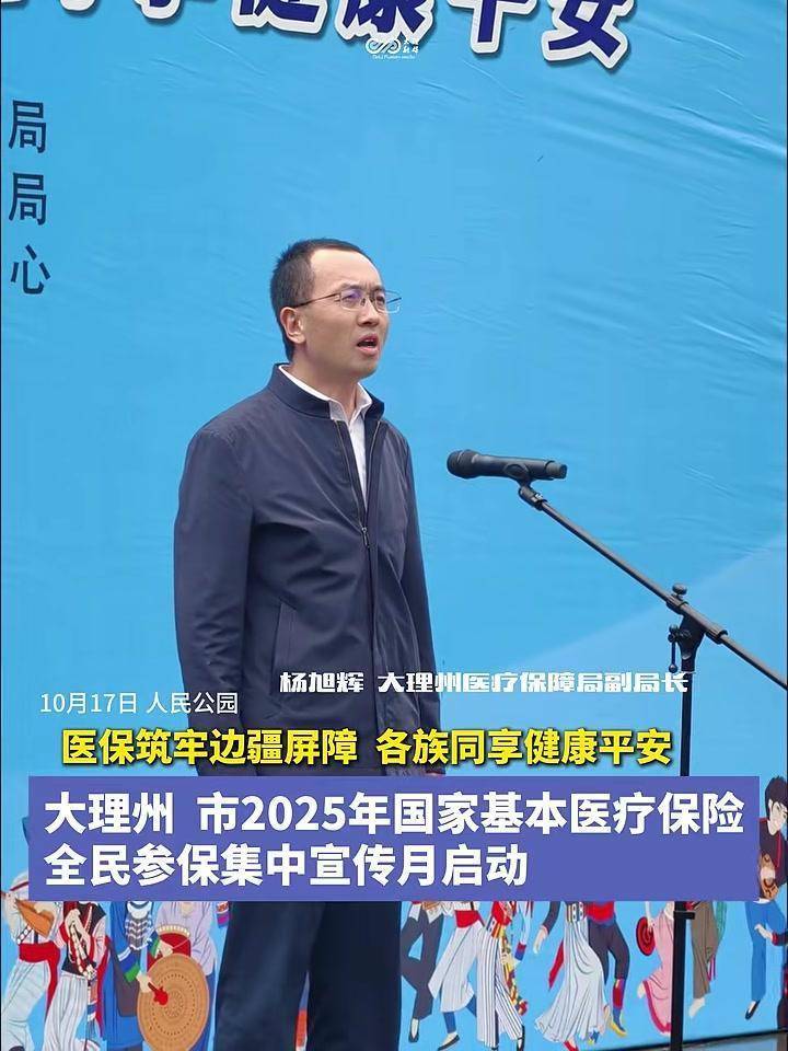 中国医保·一生守护--医保筑牢边疆屏障各族同享健康平安!大理州、市...
