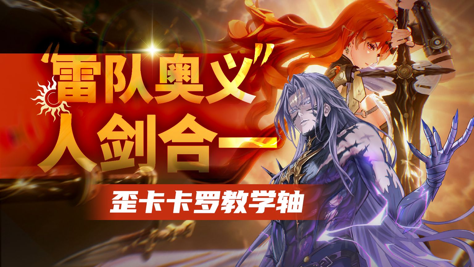 ...队双C人剑合一!抛砖引玉一下,卡卡罗XP党出列!奥古斯塔双C打发思路