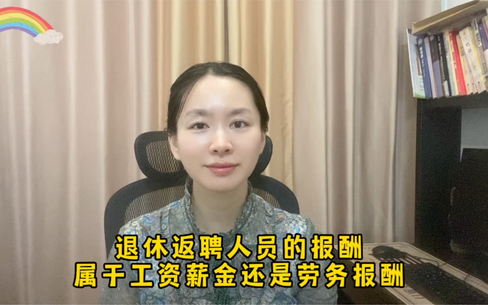 退休返聘人员的报酬,个税按照工资薪金还是劳务报酬?