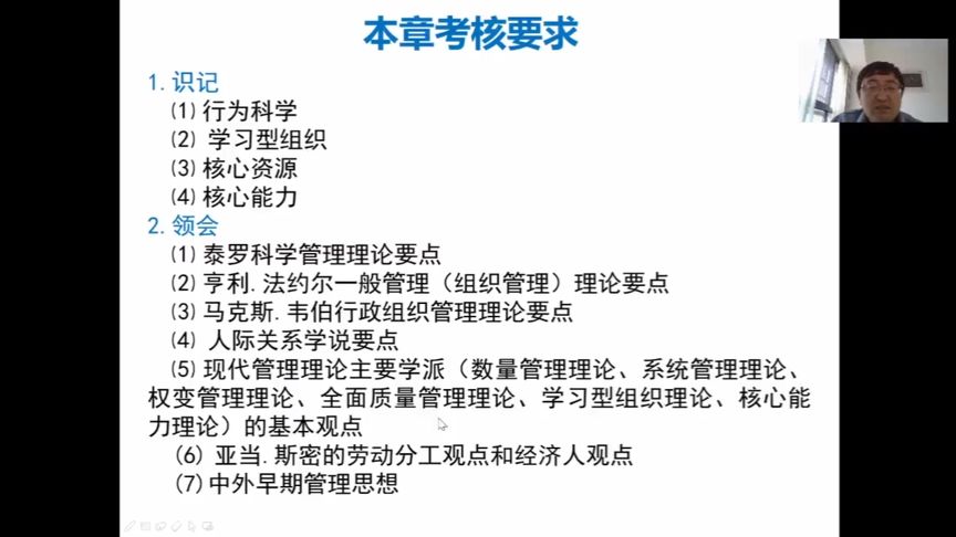专插本 管理学 课程