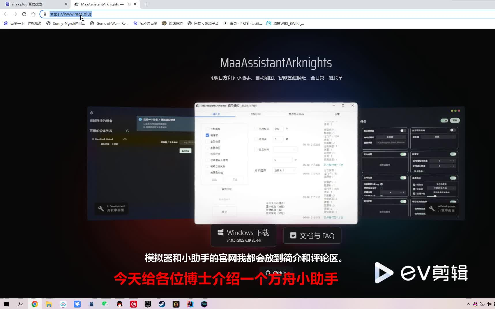 《夜神模拟器 x Maa》梦幻联动,明日方舟小助手一键解决长草问题_...