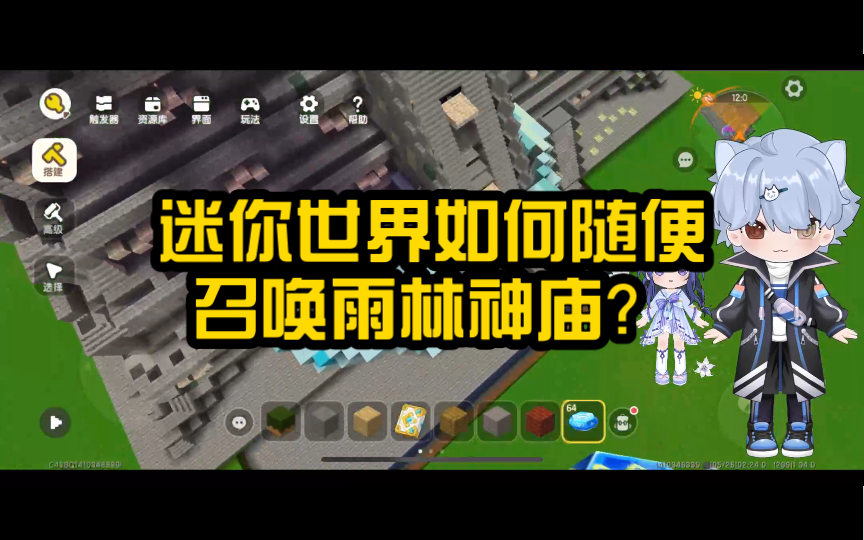 迷你世界如何随便召唤雨林神庙?_迷你世界_游戏解说
