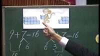 一年级数学《九加几》