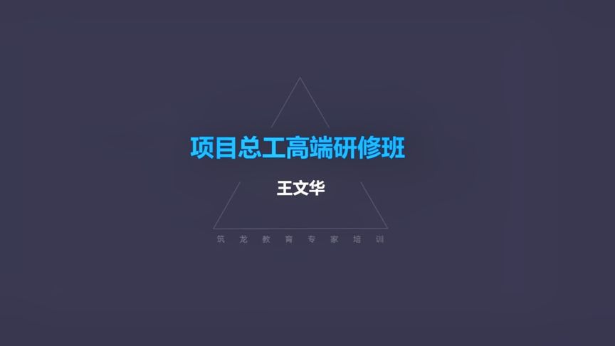 08.单位工程施工组织设计的编制1