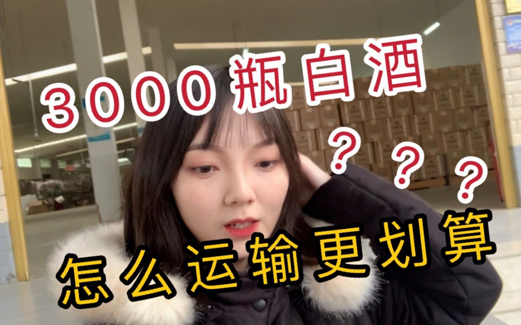 500件白酒运输多少钱?物流居然5块钱一件,还是这个方法更划算