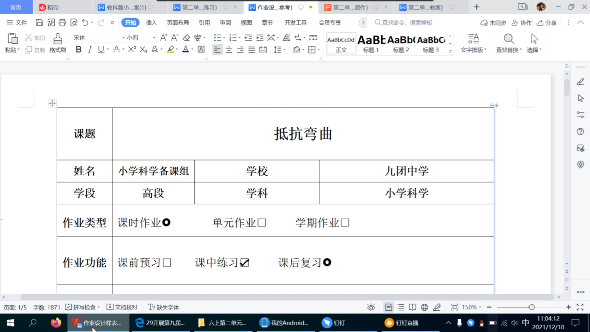 教学课堂作业设计
