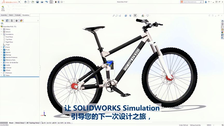 用 SOLIDWORKS Simulation 对山地自行车进行拓扑计算